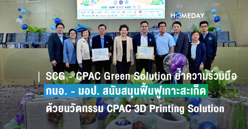 SCG - CPAC Green Solution ย้ำความร่วมมือ - กนอ. - มอป. สนับสนุนฟื้นฟูเกาะสะเก็ด จ.ระยอง อนุรักษ์ ...