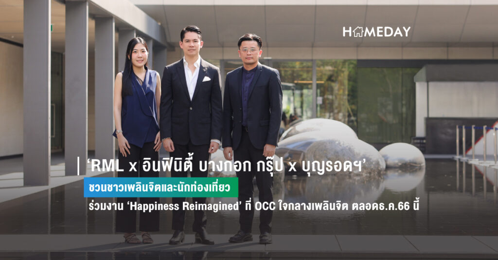 ‘RML x อินฟินิตี้ บางกอก กรุ๊ป x บุญรอดฯ’ ชวนชาวเพลินจิตและนักท่องเที่ยว ร่วมงาน ‘Happiness ...