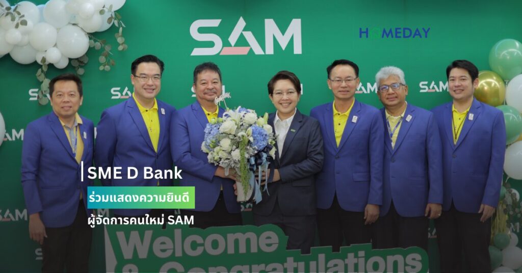 SME D Bank ร่วมแสดงความยินดีกรรมการผู้จัดการคนใหม่ SAM - Your Lifestyle, Your Home