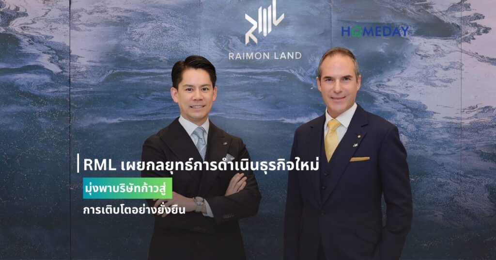 RML เผยกลยุทธ์การดำเนินธุรกิจใหม่ มุ่งพาบริษัทก้าวสู่การเติบโตอย่างยั่งยืน - Your Lifestyle ...