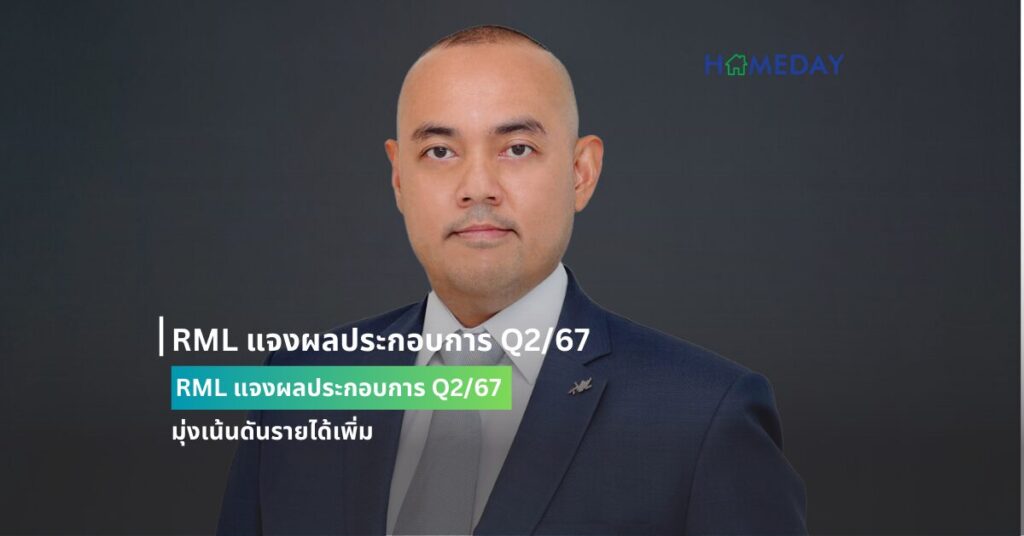 RML แจงผลประกอบการ Q2/67 พร้อมเดินหน้าบริหารต้นทุนต่อเนื่อง มุ่งเน้นดันรายได้เพิ่ม - Your ...