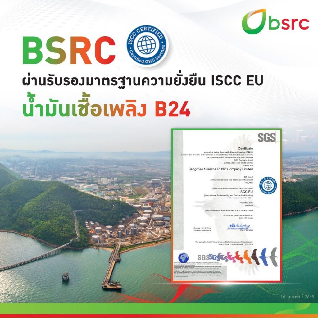 BSRC ผ่านรับรองมาตรฐานความยั่งยืนสำหรับการผลิตน้ำมัน B24 พร้อมจำหน่าย ...