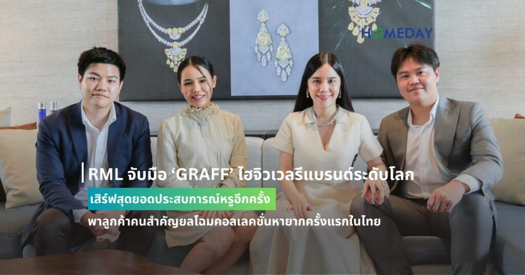 RML จับมือ ‘GRAFF’ ไฮจิวเวลรีแบรนด์ระดับโลก เสิร์ฟสุดยอดประสบการณ์หรูอีกครั้ง พาลูกค้าคนสำคัญยล ...