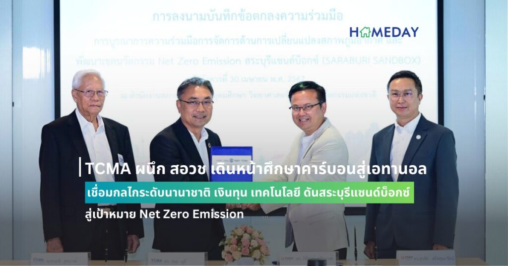 TCMA ผนึก สอวช เดินหน้าศึกษาคาร์บอนสู่เอทานอล เชื่อมกลไกระดับนานาชาติ เงินทุน เทคโนโลยี ดัน ...