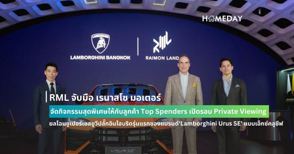 RML จับมือ เรนาสโซ มอเตอร์ จัดกิจกรรมสุดพิเศษให้กับลูกค้า Top Spenders เปิดรอบ Private Viewing ...