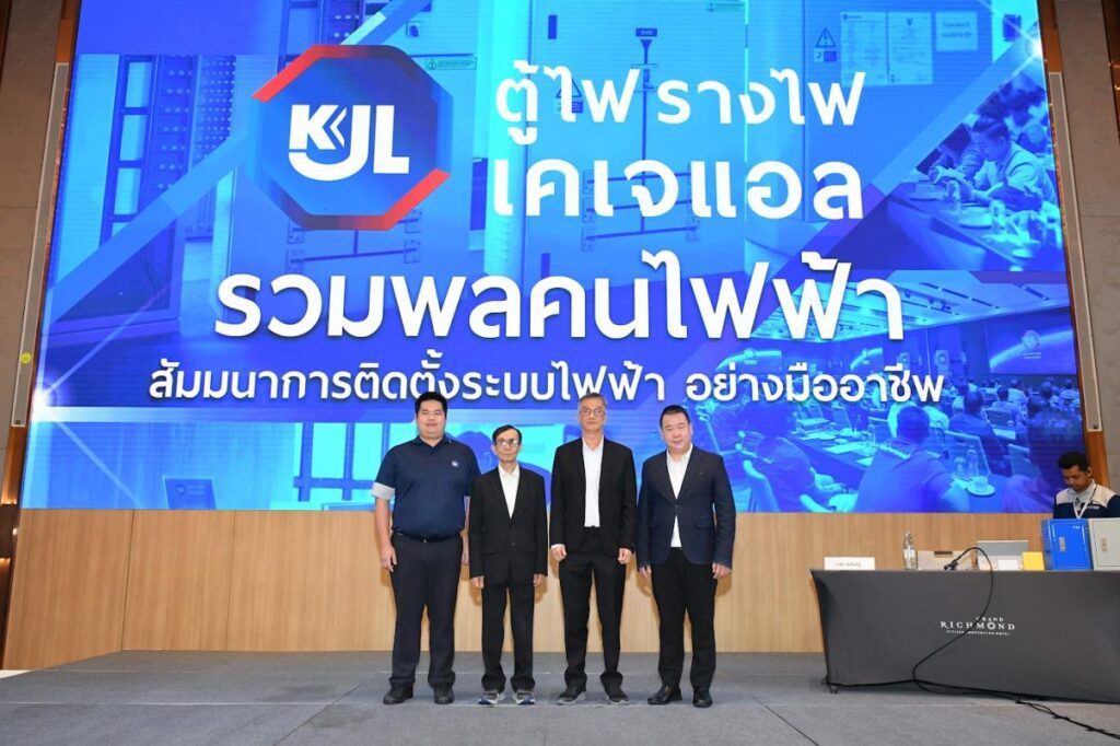 “KJL” จัดสัมมนา “รวมพลคนไฟฟ้า ON TOUR” ที่กรุงเทพฯ มุ่งยกระดับมาตรฐานวิศวกรรมไฟฟ้า ผู้เข้าร่วม ...
